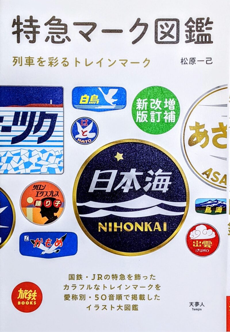 Easti-E【イーストアイ-E】 データファイル | 列車データ館